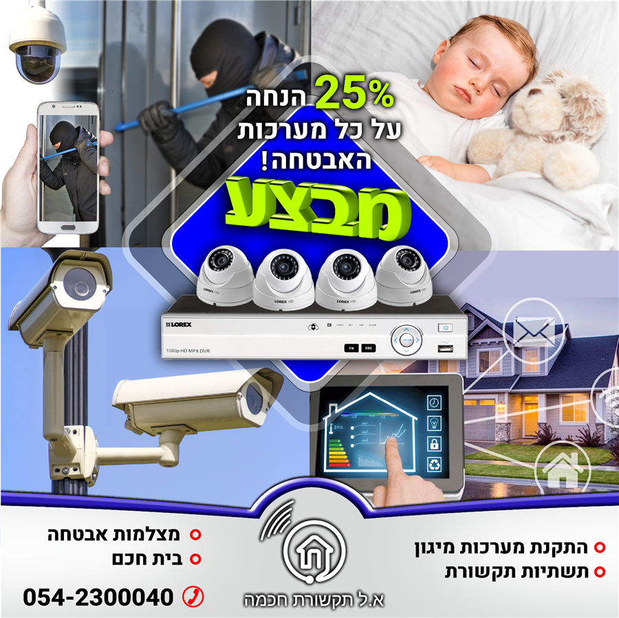 א.ל תקשורת חכמה